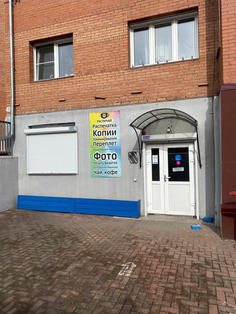 Fotokopi dükkanları Распичай, Krasnoyarsk, foto