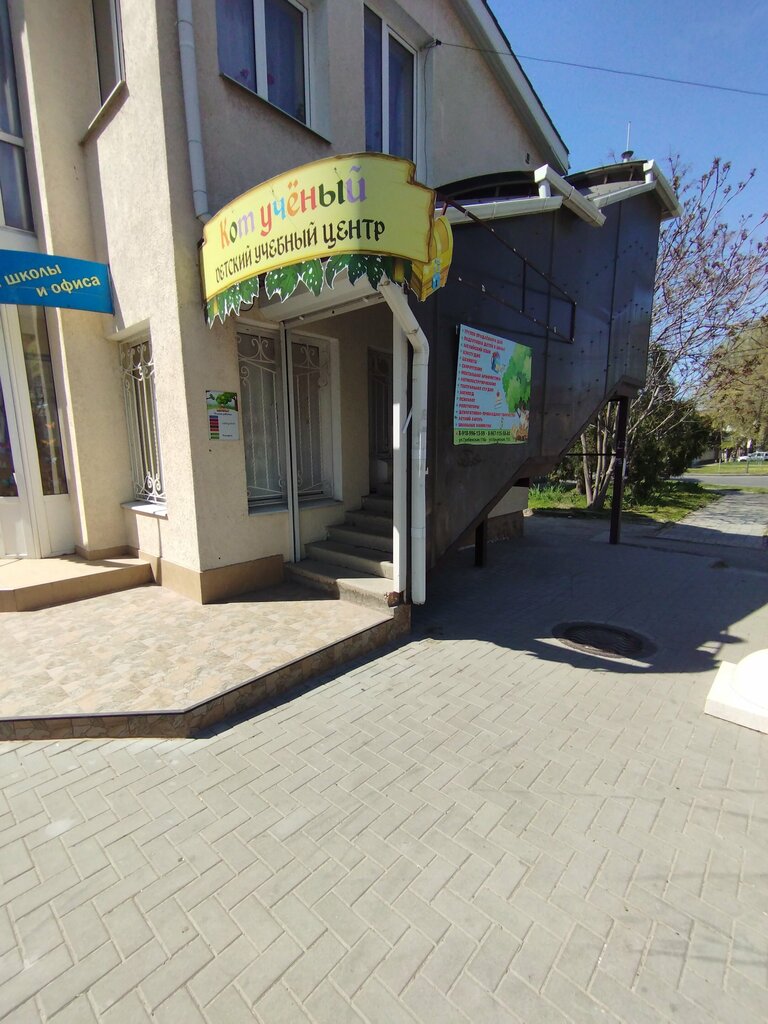 Çocuk gelişim merkezleri Кот ученый, Anapa, foto