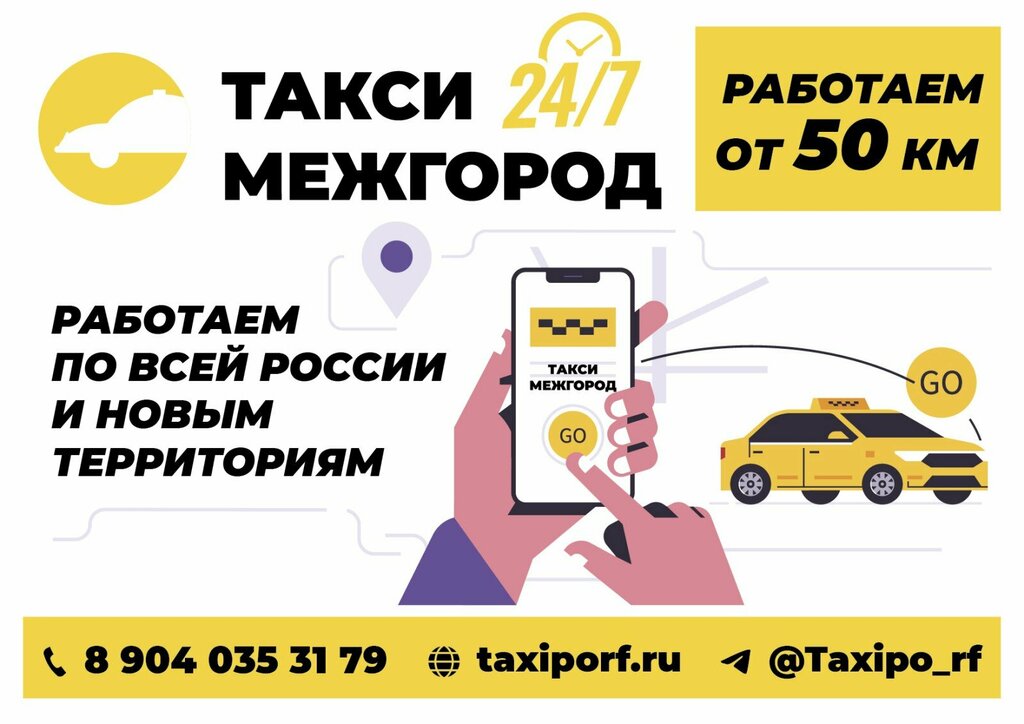 Taksi Такси межгород 24/7, Murom, foto