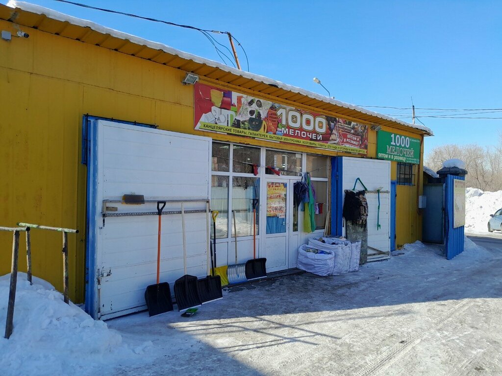 Ev temizlik ürünleri 1000 Мелочей, Magnitogorsk, foto