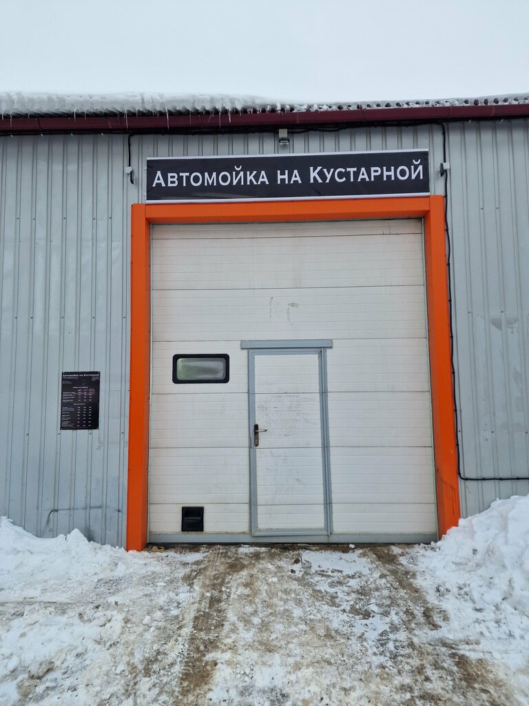 Oto yıkama Автомойка на Кустарной, Taldom, foto