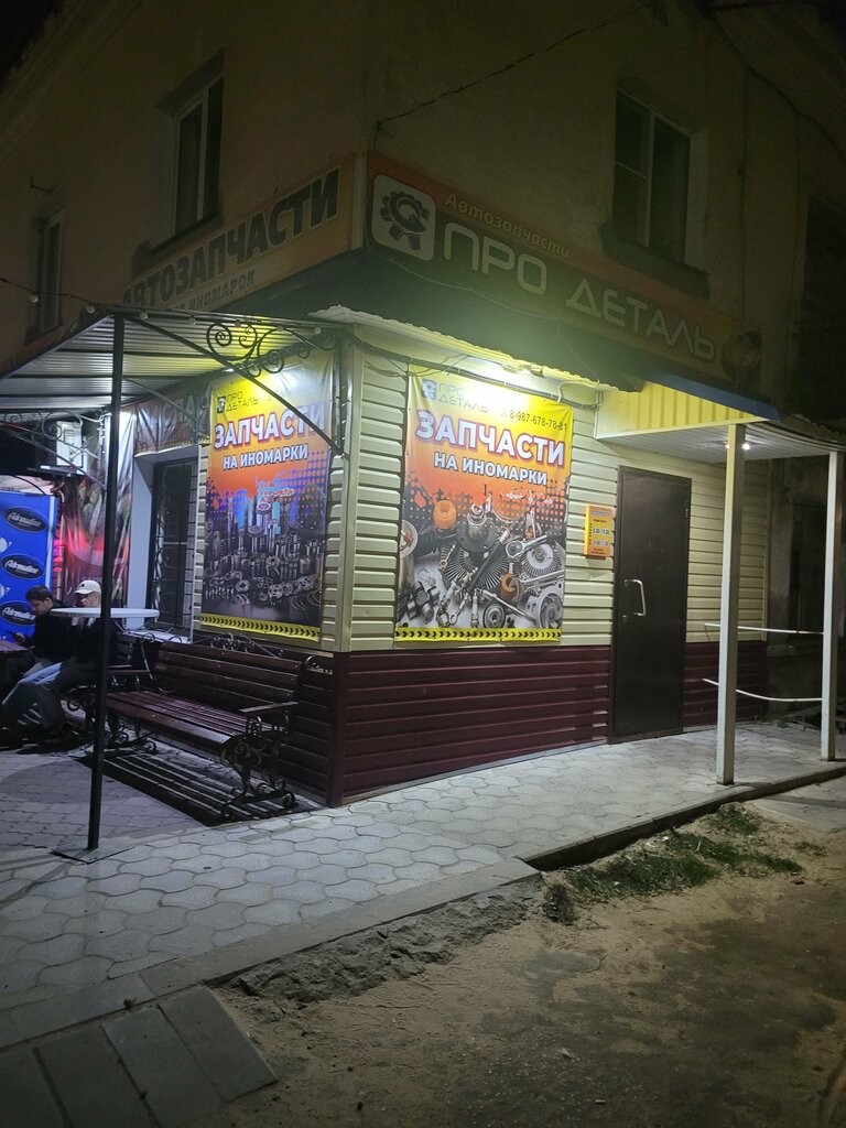Otomobil yedek parçaları Про деталь, Kanash, foto