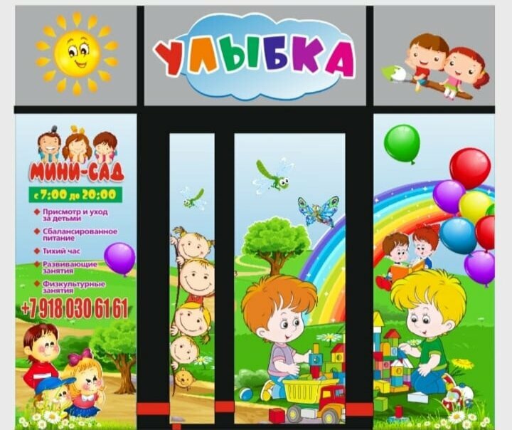 Anaokulları Улыбка, Krasnodar, foto
