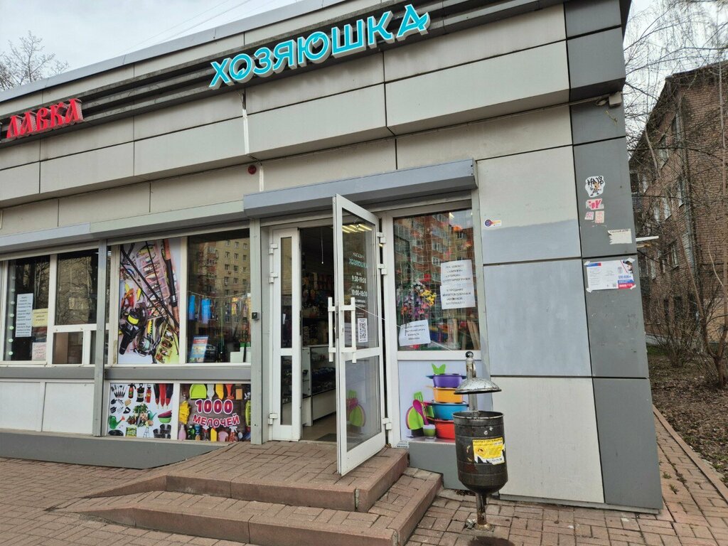 Ev temizlik ürünleri Хозяюшка, Yaroslavl, foto