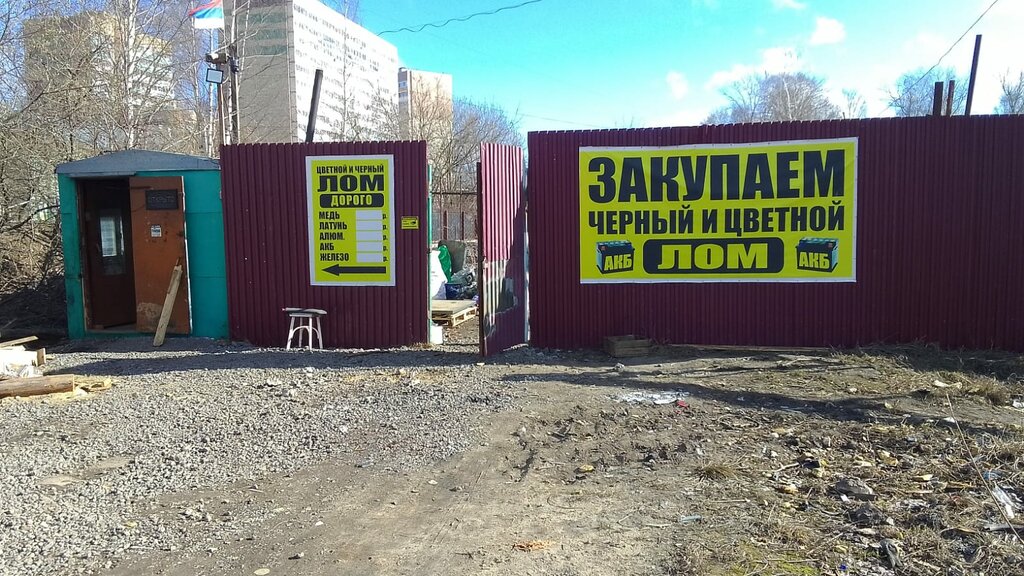 Geri dönüşüm maddeleri Прием лома, Vologda, foto