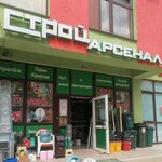 Строй Арсенал (ulitsa Ishkova No:143), yapı mağazası  Mikhaylovsk'tan