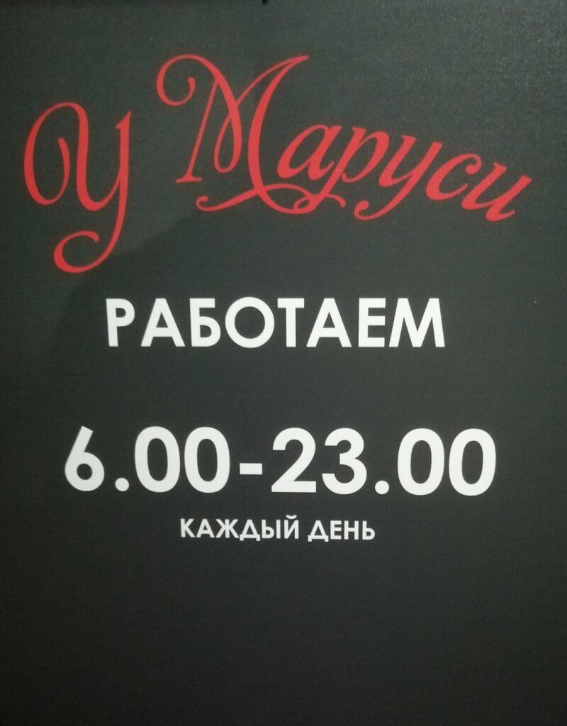 Al götür kahve У Маруси, Kurskaya oblastı, foto
