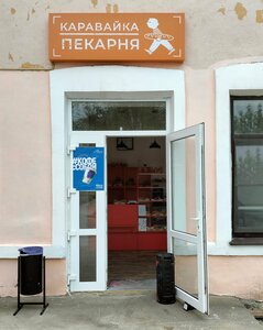 Каравайка (Sovetskaya ulitsa No:9, posyolok Vinogradny), ekmek fırını  Krasnodarski krayından