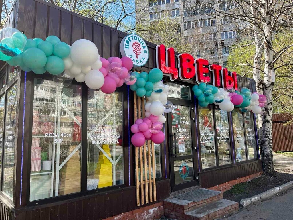 Çiçekçiler Tcvetochnaya lavka, Perm, foto