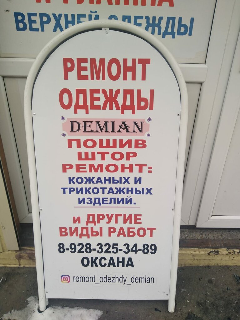 Kıyafet tamiri Demian, Stavropolski krayı, foto