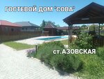 Сова (Oktyabrskaya ulitsa No:123/2, stanitsa Azovskaya), otel  Krasnodarski krayından