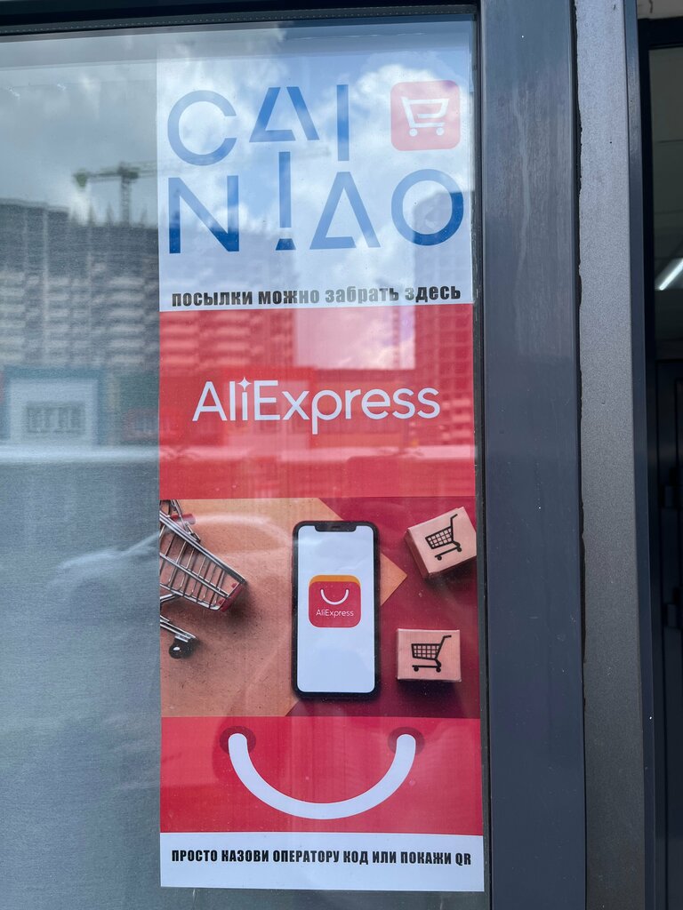 Teslimat noktası Цайняо, Krasnodar, foto