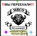 Myaso po karmany (Yasnaya ulitsa No:1), kasap, şarküteri  Moskova'dan