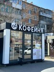 Coffee Mafia (Dneprovskiy pereulok No:105А), kahve dükkanları  Rostov‑na‑Donu'dan