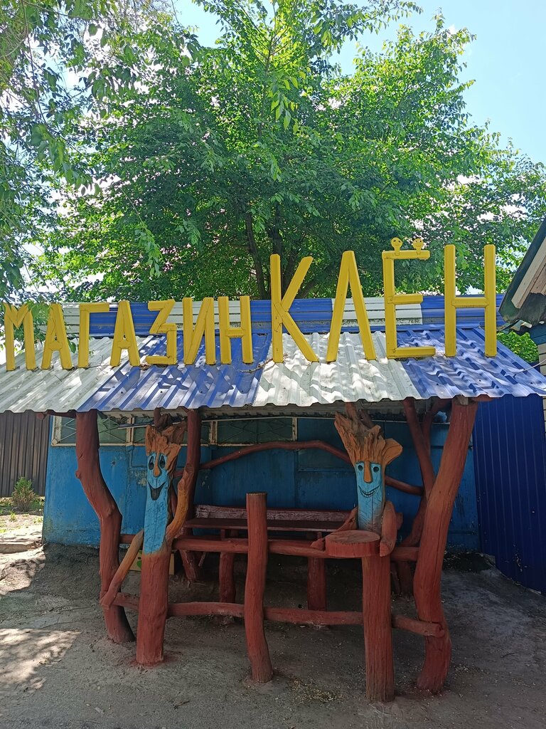 Market Клён, Voronejskaya oblastı, foto