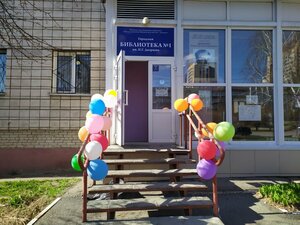 Library № 1 (Molodezhnaya Street No:68, Barnaul), kütüphaneler  Barnaul'dan