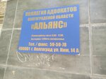 Альянс (KIM Street No:14А), avukatlar  Volgograd'dan