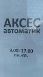 Akses avtomatik (Vilonovskaya Street No:84), güvenlik ve alarm sistemleri  Samara'dan