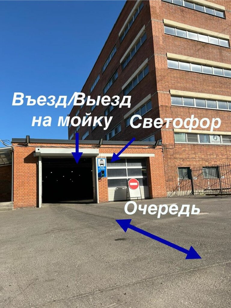 Oto yıkama Chisty mir avtomobilya, Saint‑Petersburg, foto