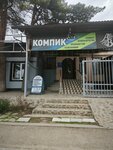 Компик (ulitsa Mira No:66, stanitsa Smolenskaya), bilgisayar teknik servisleri  Krasnodarski krayından