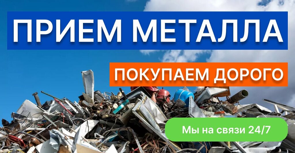Hurda metal alımı Msk Metallolom 24, Moskova, foto