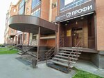 Профи плюс (ulitsa Aviatorov No:4), özel ağız ve diş sağlığı klinikleri ve muayenehaneleri  Abakan'dan
