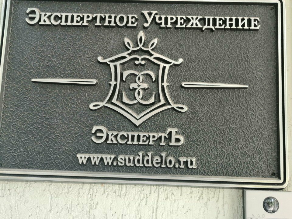 Ekspertiz hizmetleri Экспертъ, Krasnodar, foto