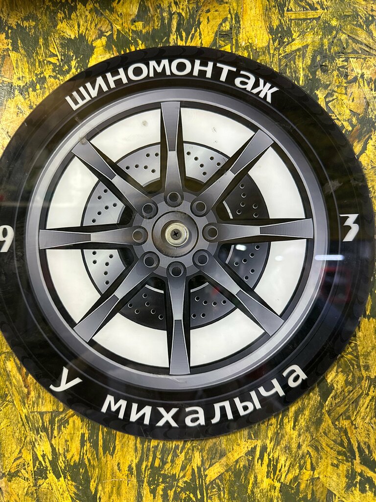 Oto lastik tamiri Tire fitting and repair, Moskova, foto