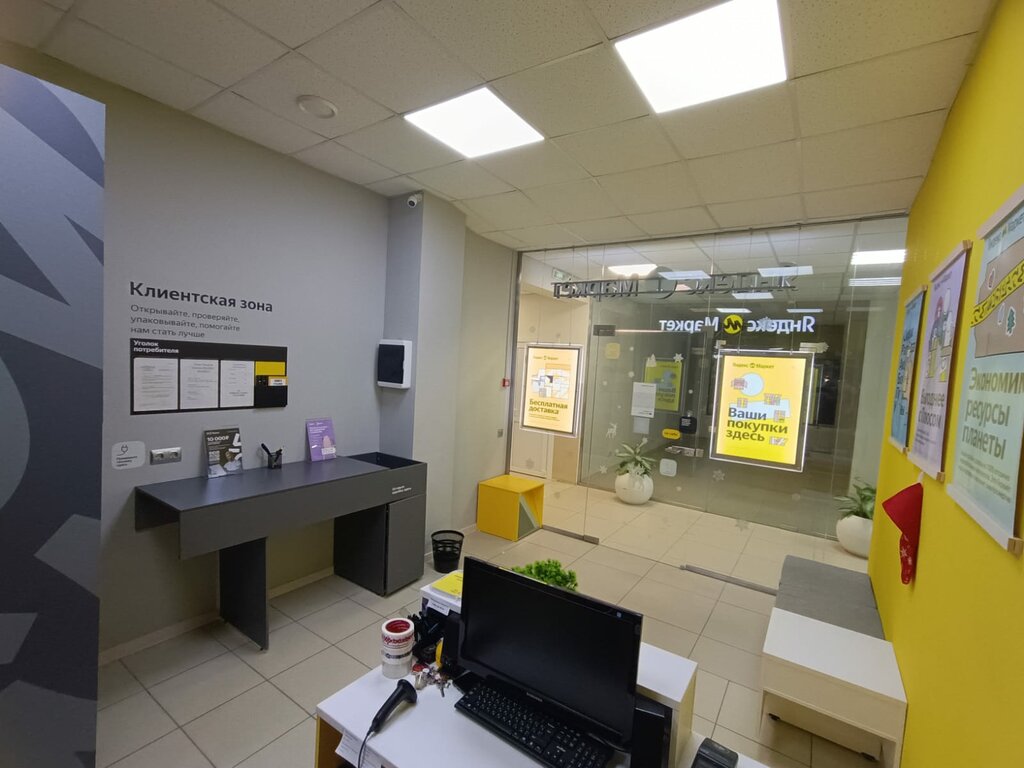 Teslimat noktası Яндекс Маркет, Moskova ve Moskovskaya oblastı, foto