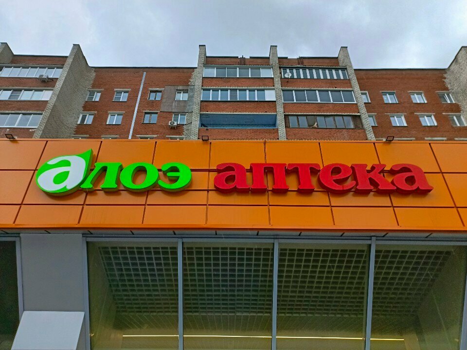 Eczaneler Алоэ, Kemerovo, foto