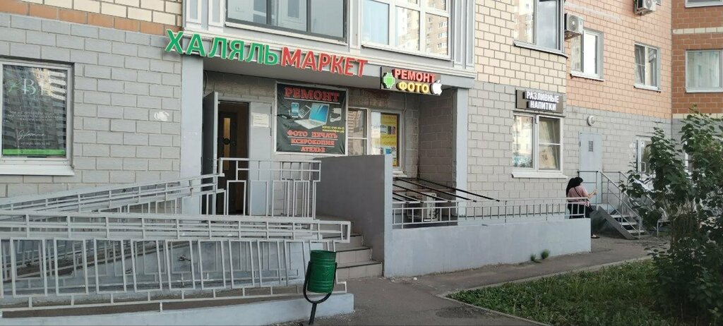 Market Халяль, Domodedovo, foto