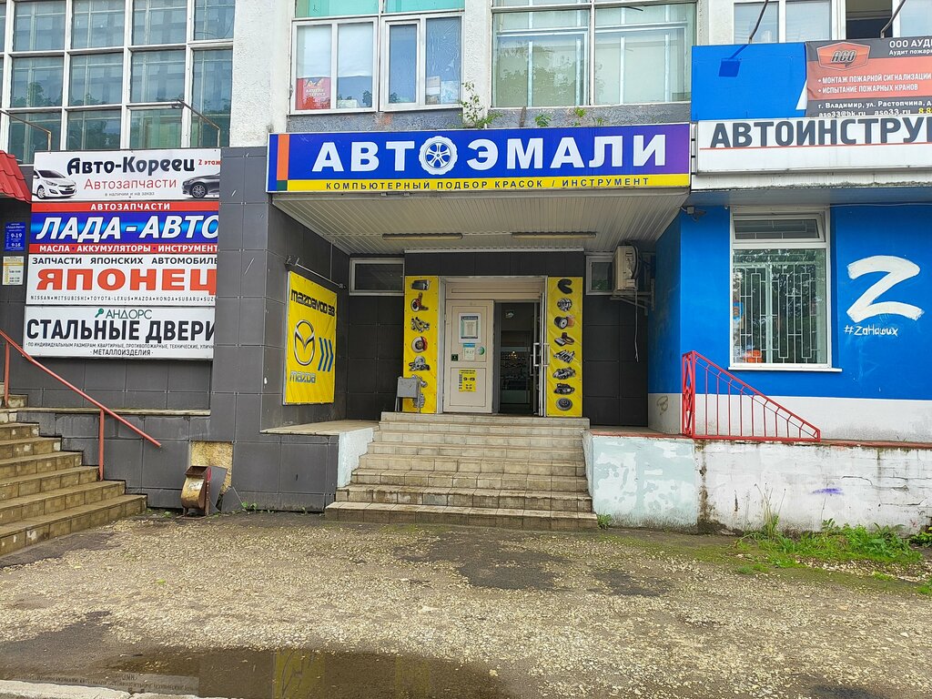 Otomobil yedek parçaları Mazdavod33, Vladimir, foto