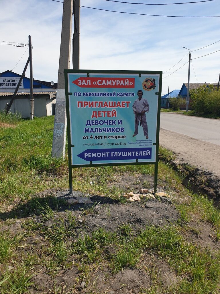 Spor kulüpleri Samurai, Petropavl (Petropavlovsk), foto