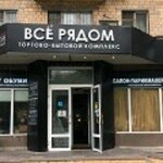 Vse ryadom (1st Vladimirskaya Street No:39/12), banyo ve klozet mağazaları  Moskova'dan