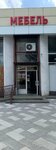 Мебель (Krasnaya Street No:94/1, Dinskaya stanitsa), mutfak mobilyaları  Krasnodarski krayından