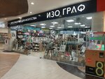 Изограф (ulitsa Lenina No:15П), kırtasiyeler  Nijnevartovsk'tan