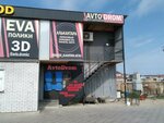 Avto Drom (Mańǵystaý oblysy, Aktau, Promzona 9 oramy), oto aksesuarları  Aktav'dan