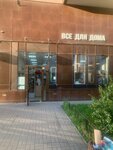 Всё для дома (Komendantskiy Avenue No:69), ev eşyası mağazaları  Saint‑Petersburg'dan