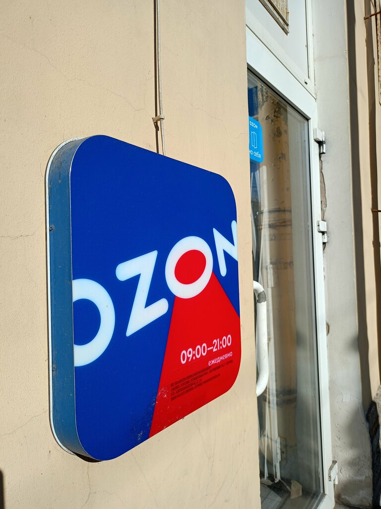 Teslimat noktası Ozon, Saint‑Petersburg, foto