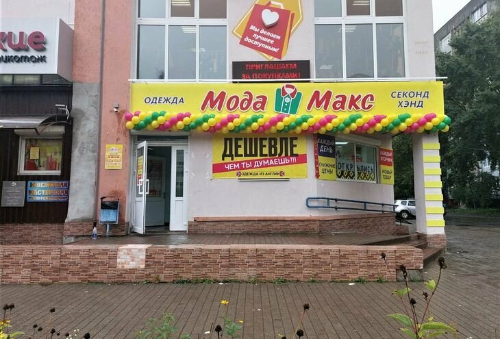i̇kinci el eşya satışı Second Hand Moda Max, Kalinoviçi, foto