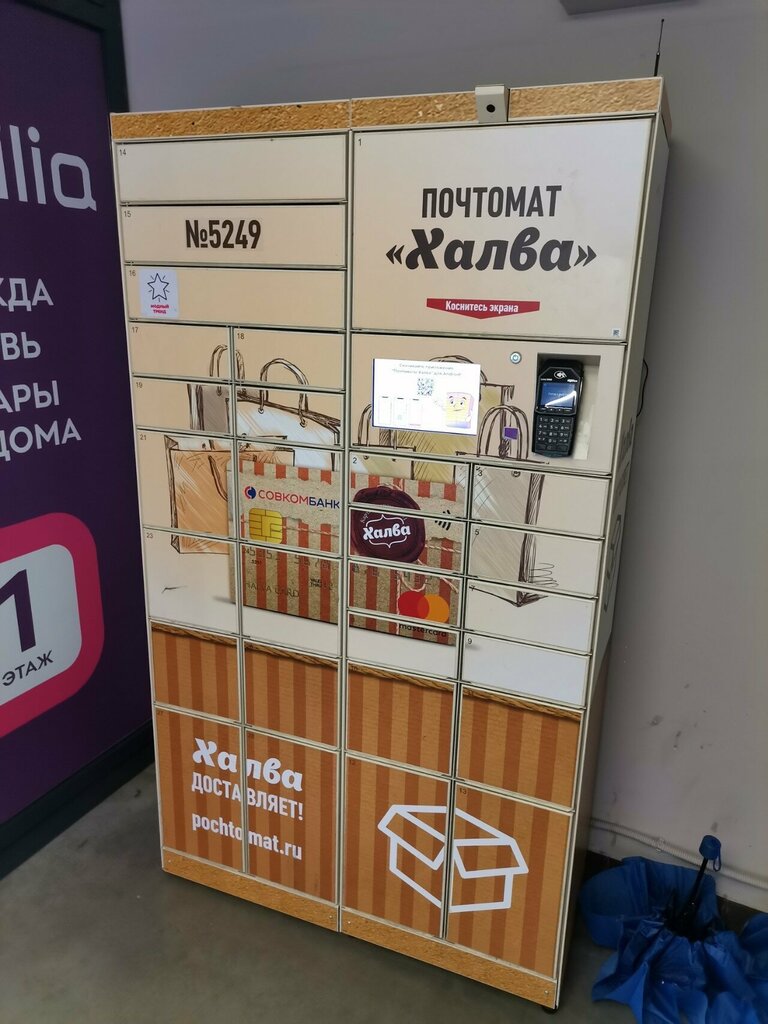 Parsel otomatı Халва, Jukovski, foto