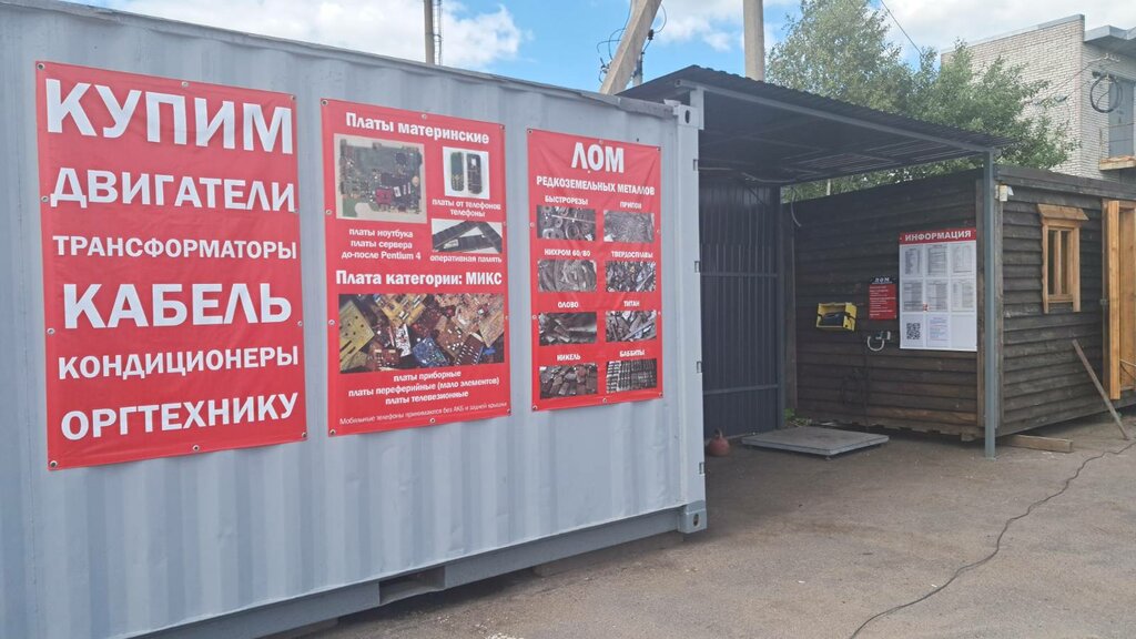 Hurda metal alımı Акрон Скрап, Volosovo, foto