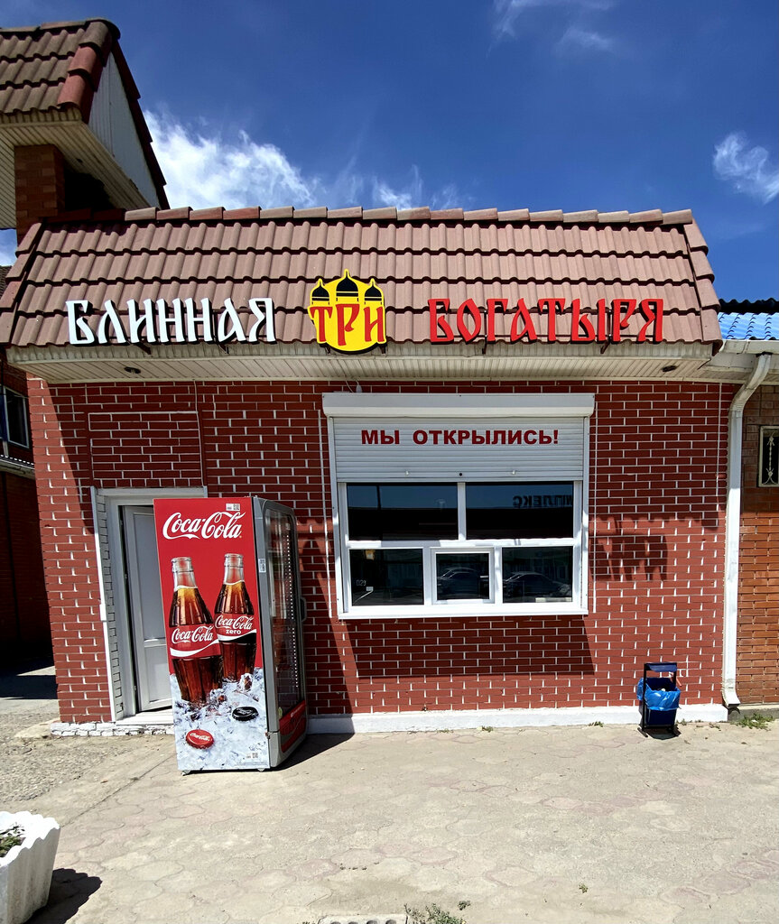 Fast food Блинная Три Богатыря, Krasnodarski krayı, foto