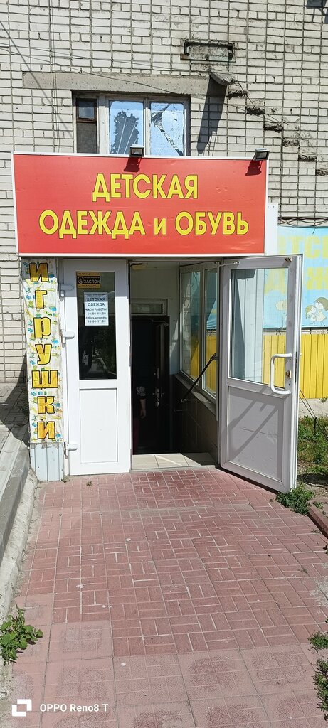 Çocuk giyim mağazaları Детская одежда и обувь, Ulyanovsk, foto