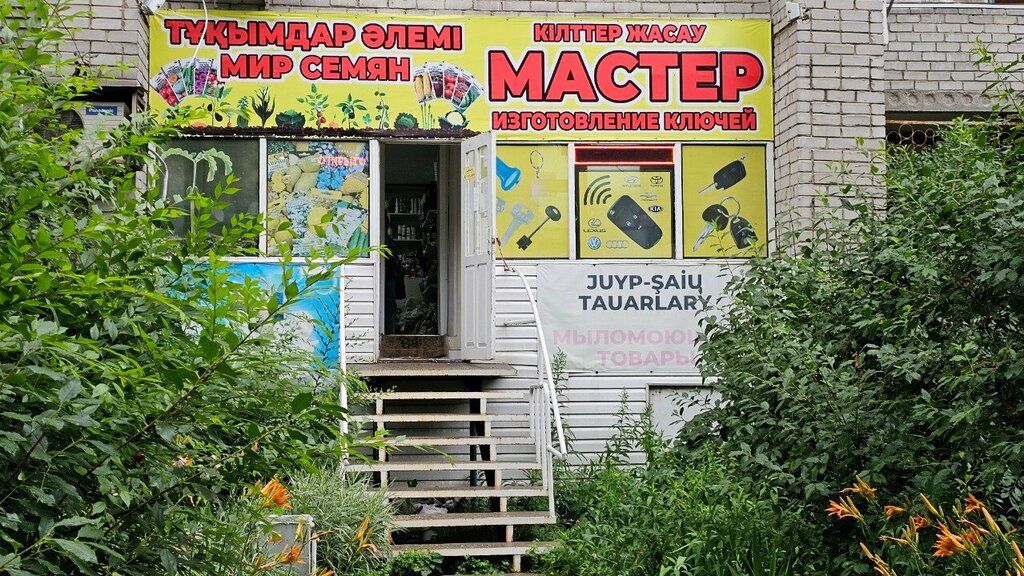 Tohum satan yerler Master, Öskemen (Ust‑Kamenogorsk), foto