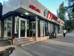 Gurman yemek Evi (Jusup Abdrakhmanov Street No:135/1), kantin, yemekhane  Bişkek'ten