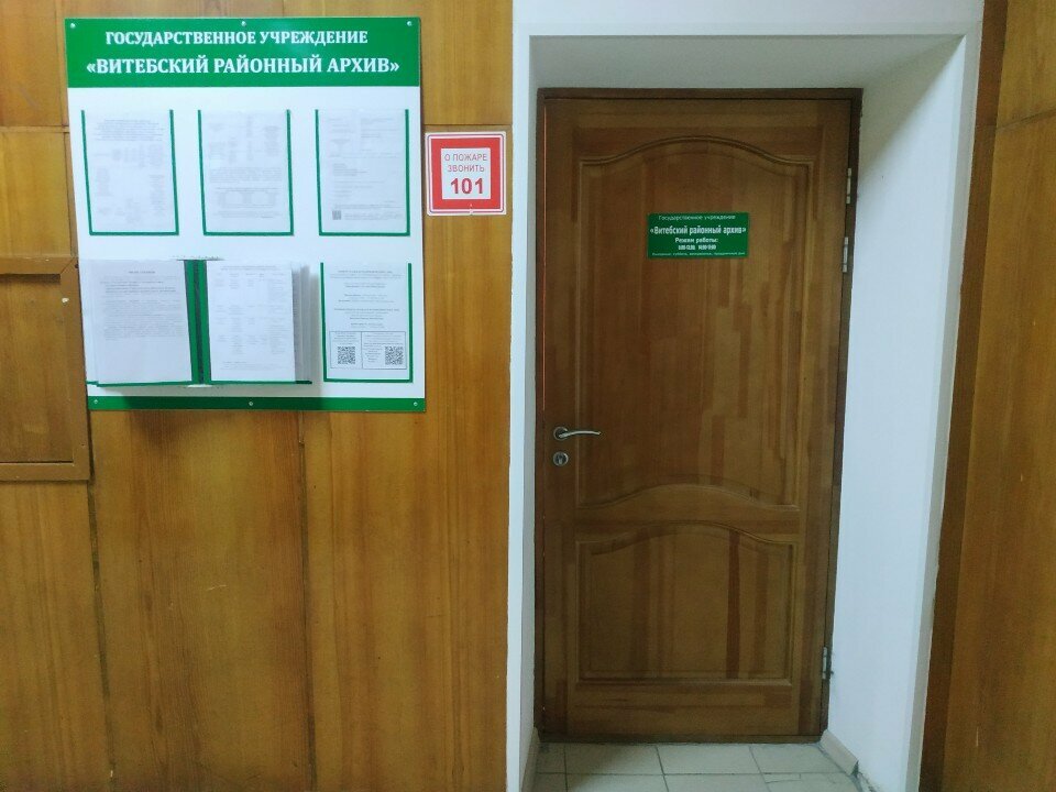 Arşivler Arkhiv Rayonny Vitebsky Gu, Vitebsk, foto