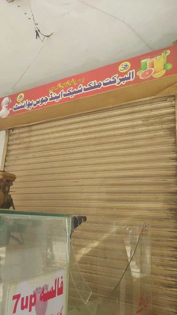 Vitamin bar Al barket milk shop, Lahor, foto