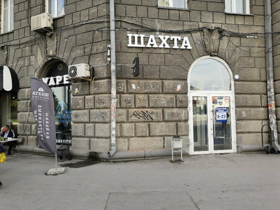 Elektronik sigara satış noktaları Шахта, Novosibirsk, foto