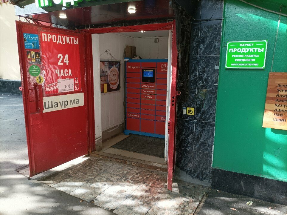 Fast food Shawarma 24, Moskova, foto
